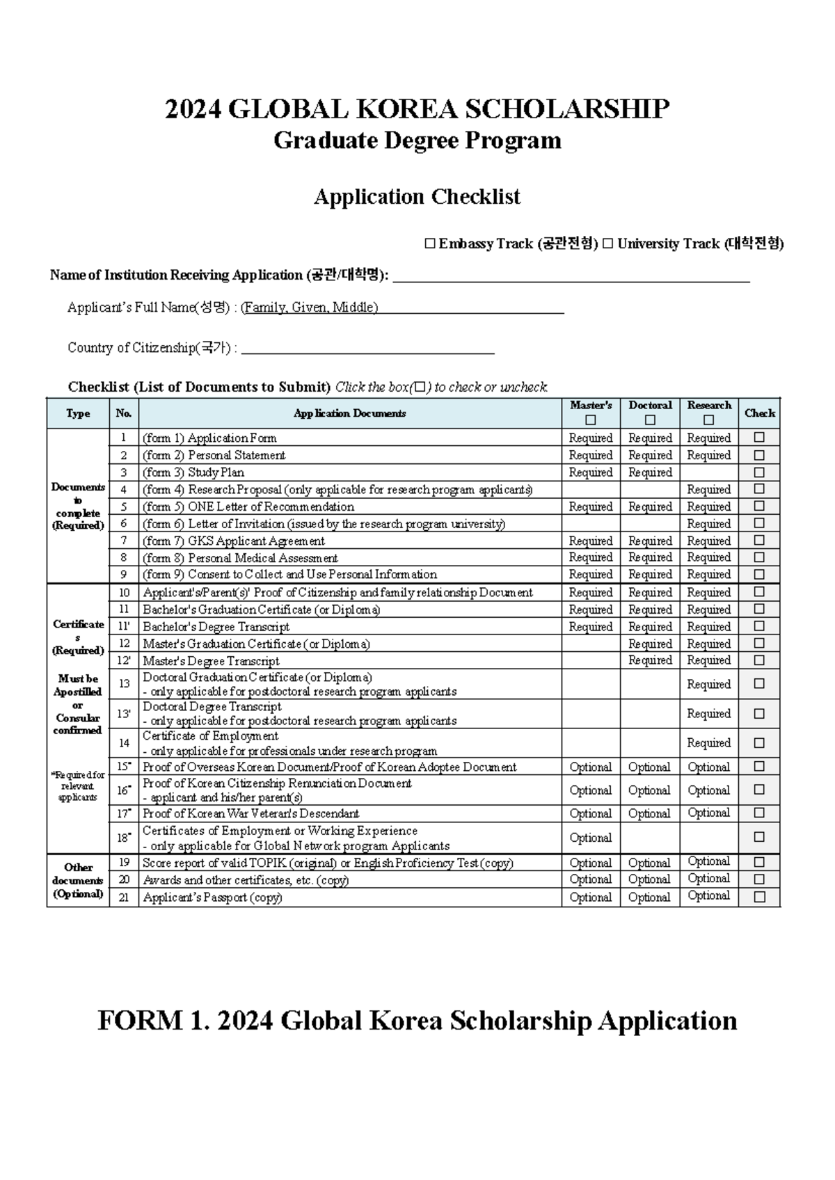 2. 2024 GKS-G Application Forms - 2024 GLOBAL KOREA SCHOLARSHIP ...