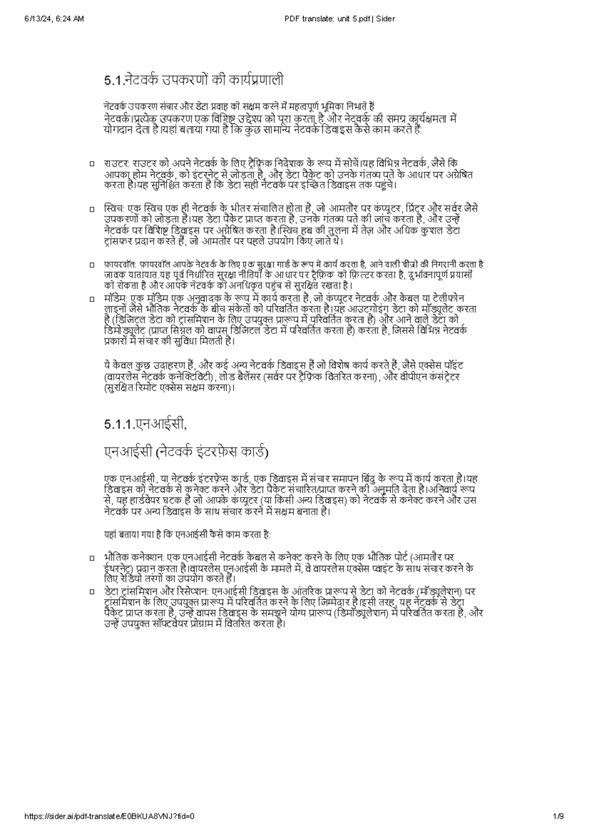 PDF translate unit 5.pdf Sider - 5.नेटवक उपकरणों की कायणाली नेटवक उपकरण संचार और डेटा वाह को सम ...