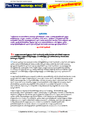 Hsslive xii unit 1 lesson 4 avakashangalude prashnam hssmozhi - അവകാശ ങ്ങ ളു ടെ പ്ര ശ്ന ം ...