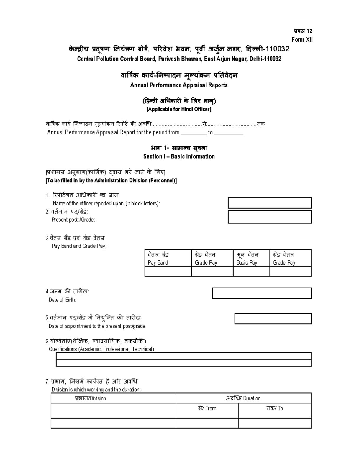 FORM-XII - Real Pollution control annexures India - प्रपत्र 12 Form XII ...