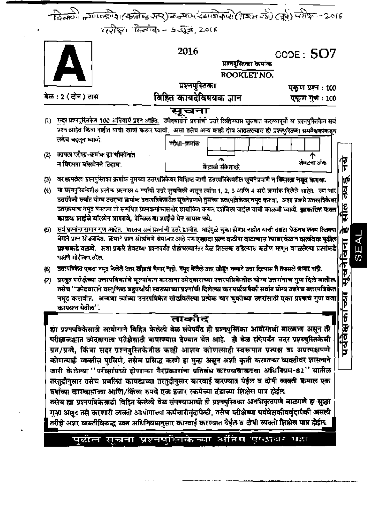 MP Judiciary Prelims 2016 - 2016 CODE: SO -* BOOKLET NO. 'J- 9 f-T v m ...
