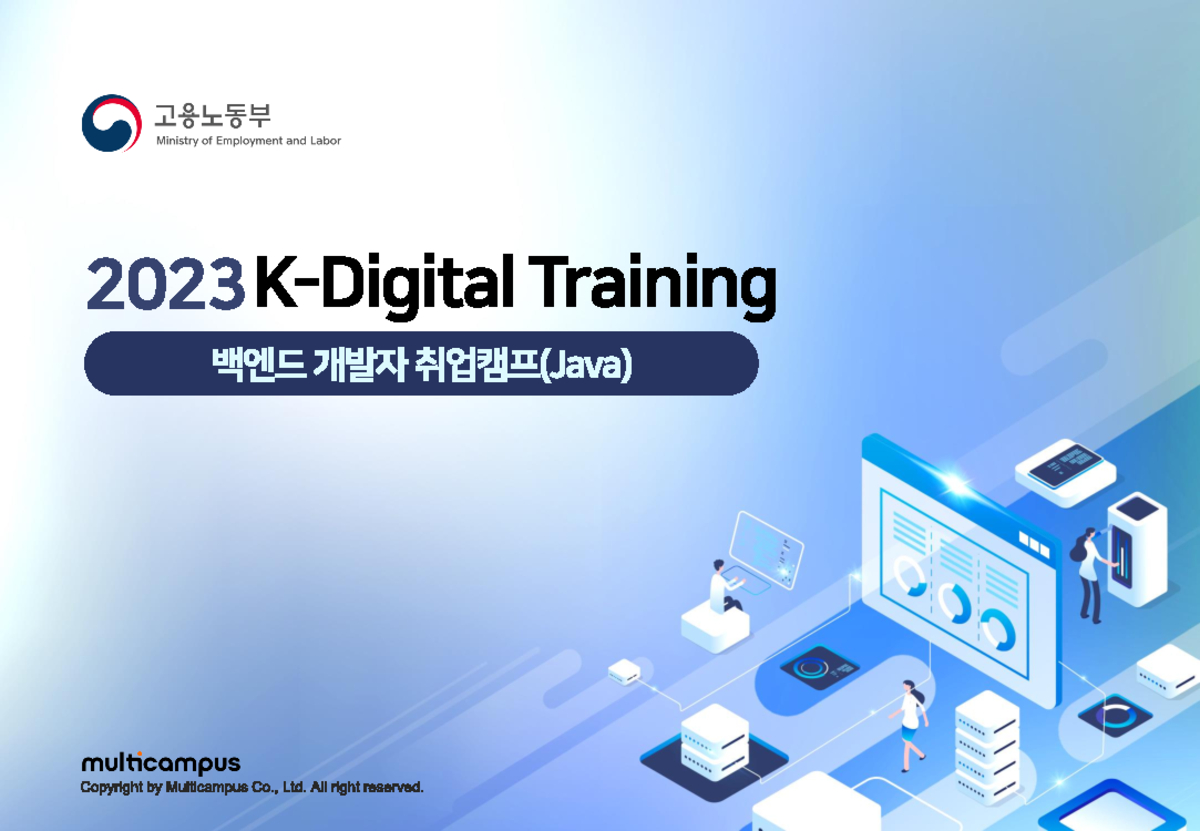 붙임 2023학년도 2학기 디지털신기술인재양성과정 세부 교육과정 백엔드 개발자 백엔드개발 데이터분석처리 서비스개발 프론트엔드개발 컴퓨터시스템 기타 80출석 일자