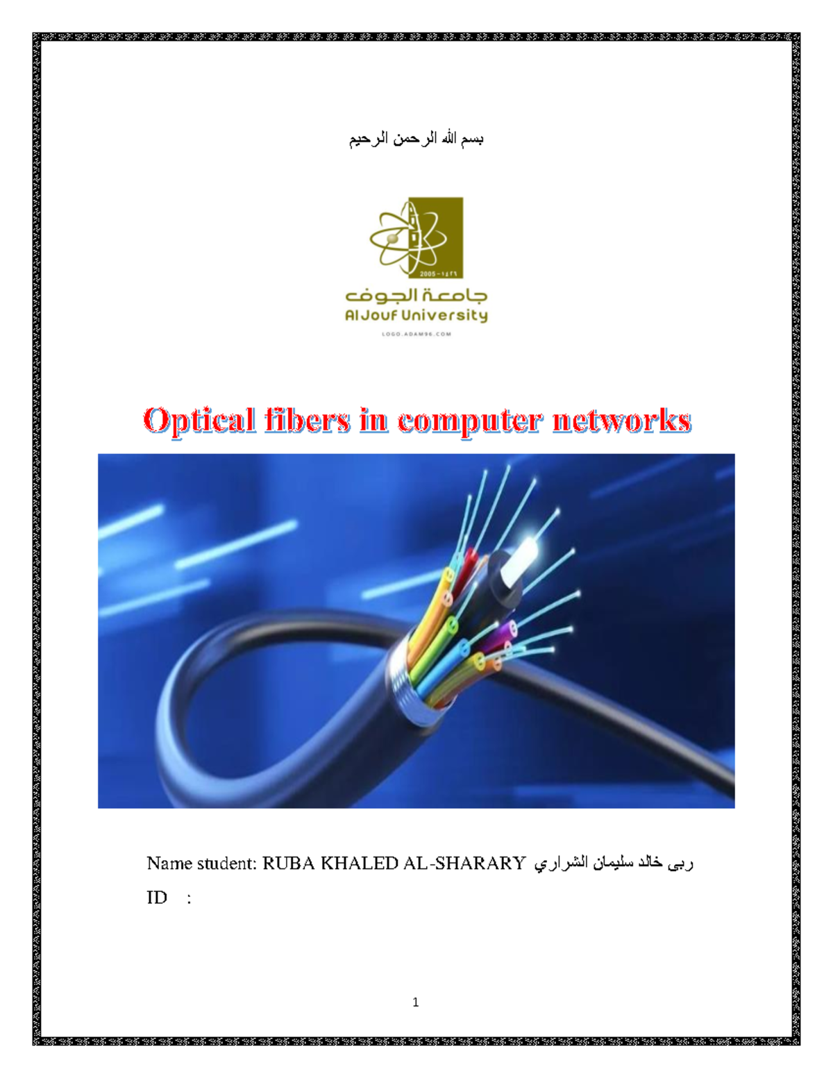 Optical Fibers In Computer Networks - بسم الله الرحمن الرحيم Name ...