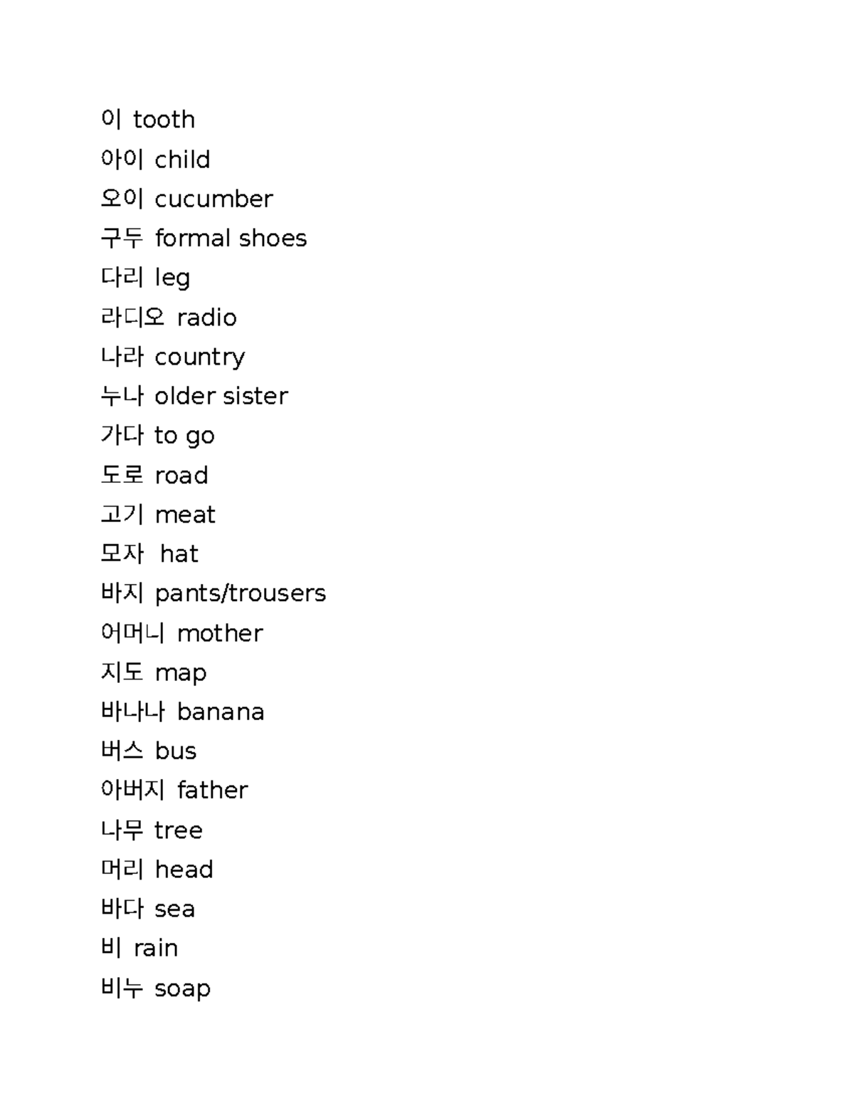 Korean vocab test (10%) - 이 tooth 아이 child 오이 cucumber 구두 formal shoes ...