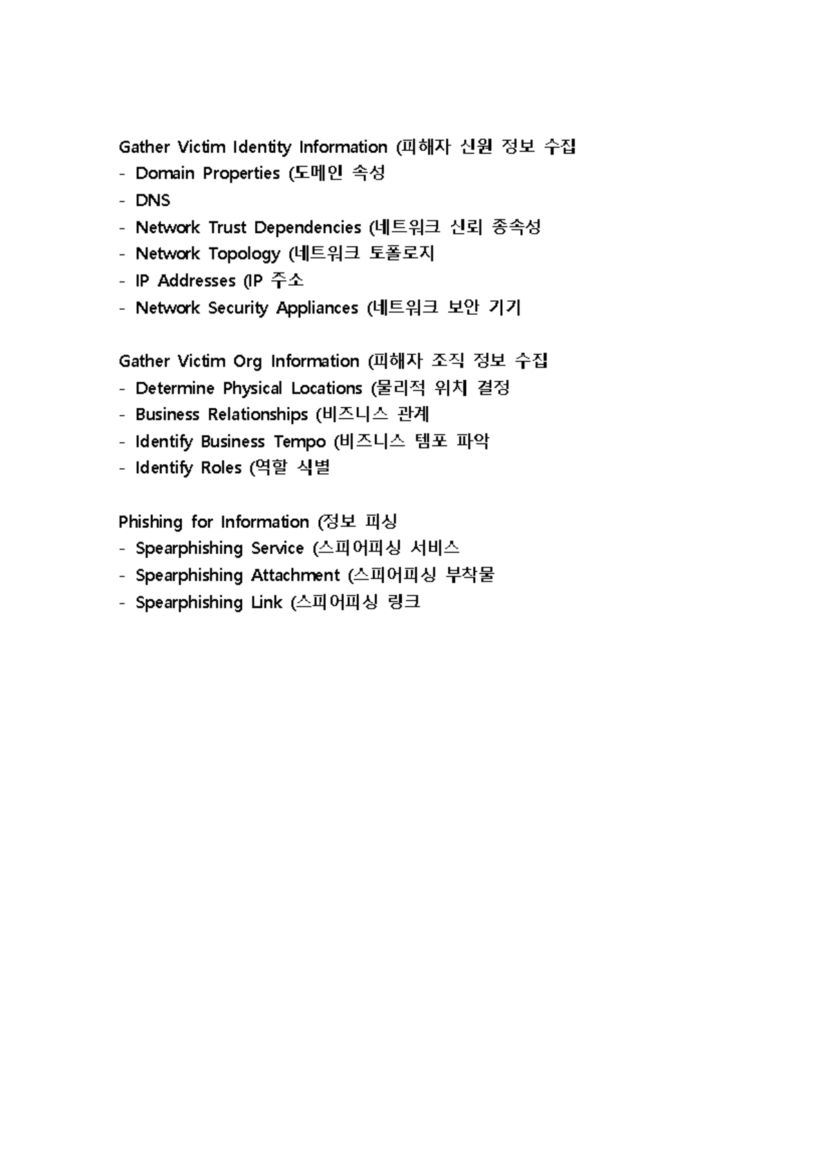 Mitre 1st Week - Gather Victim Identity Information (피해자 신원 정보 수집 ...