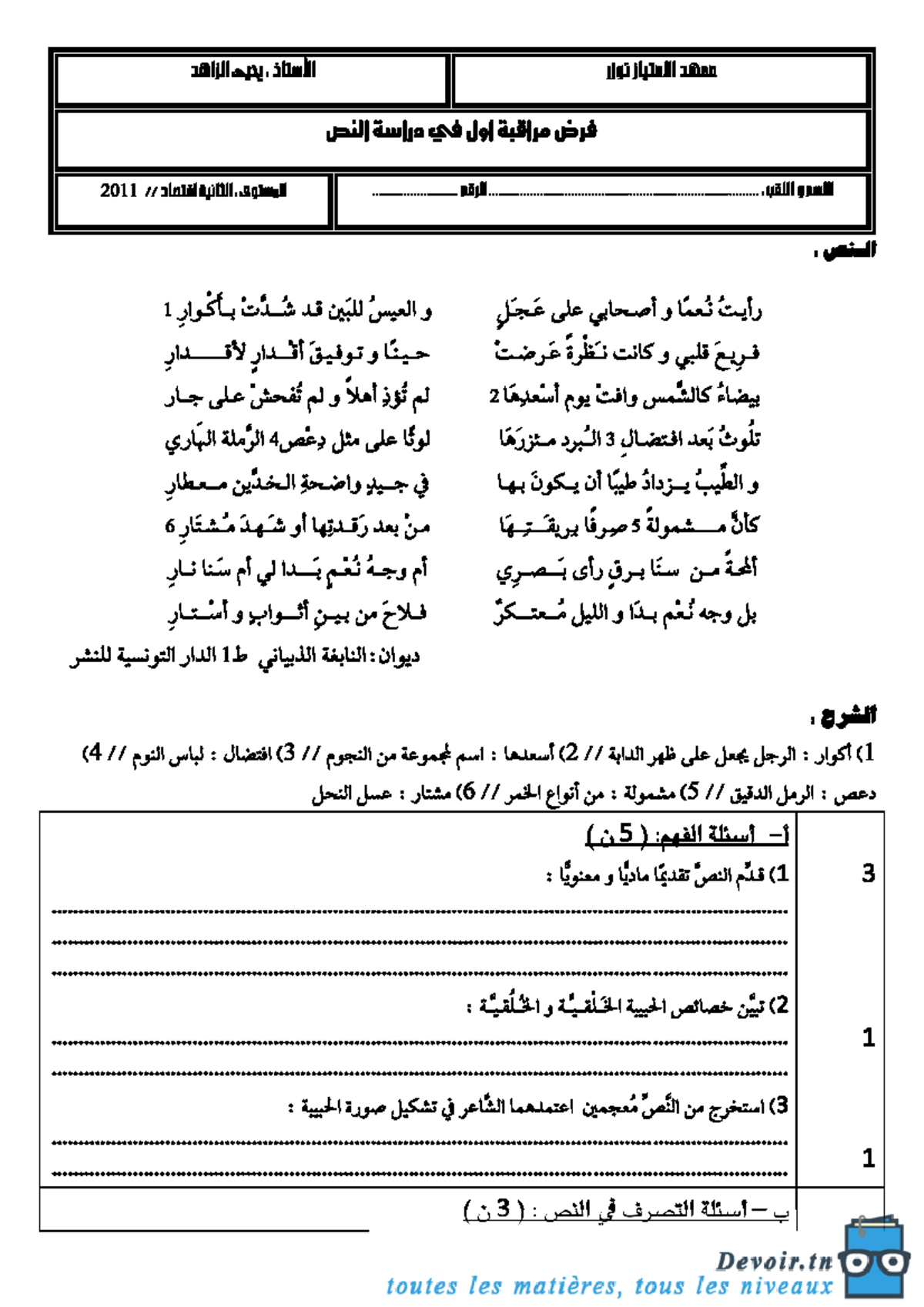 Devoir de contrôle n°1 2011 2012 [tozeur] - NV ilimil iden jail 2 J9I ...