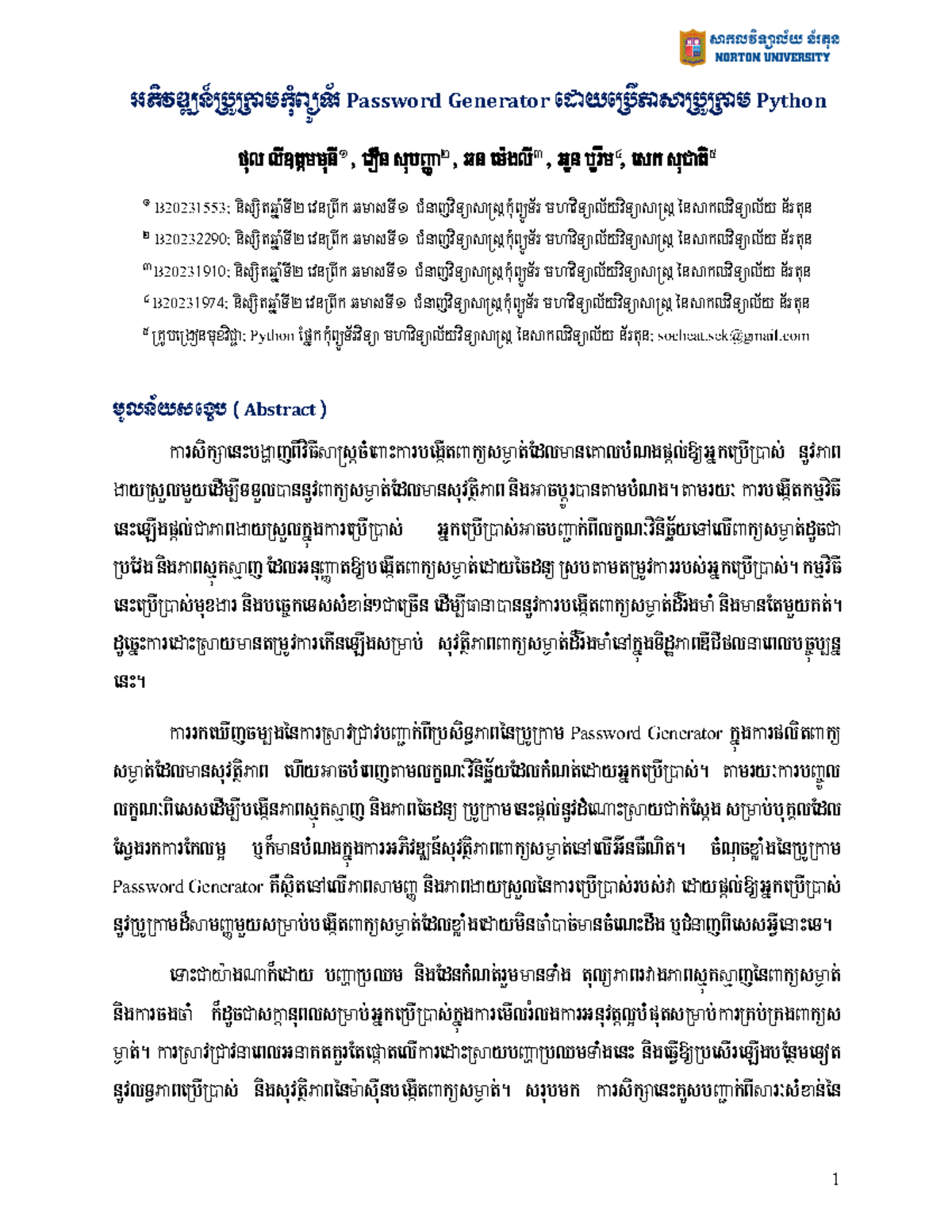 Password Generator Python អភិវឌ្ឍន៍ ប្រូប្រាម កុំព្យូទ័រ Password