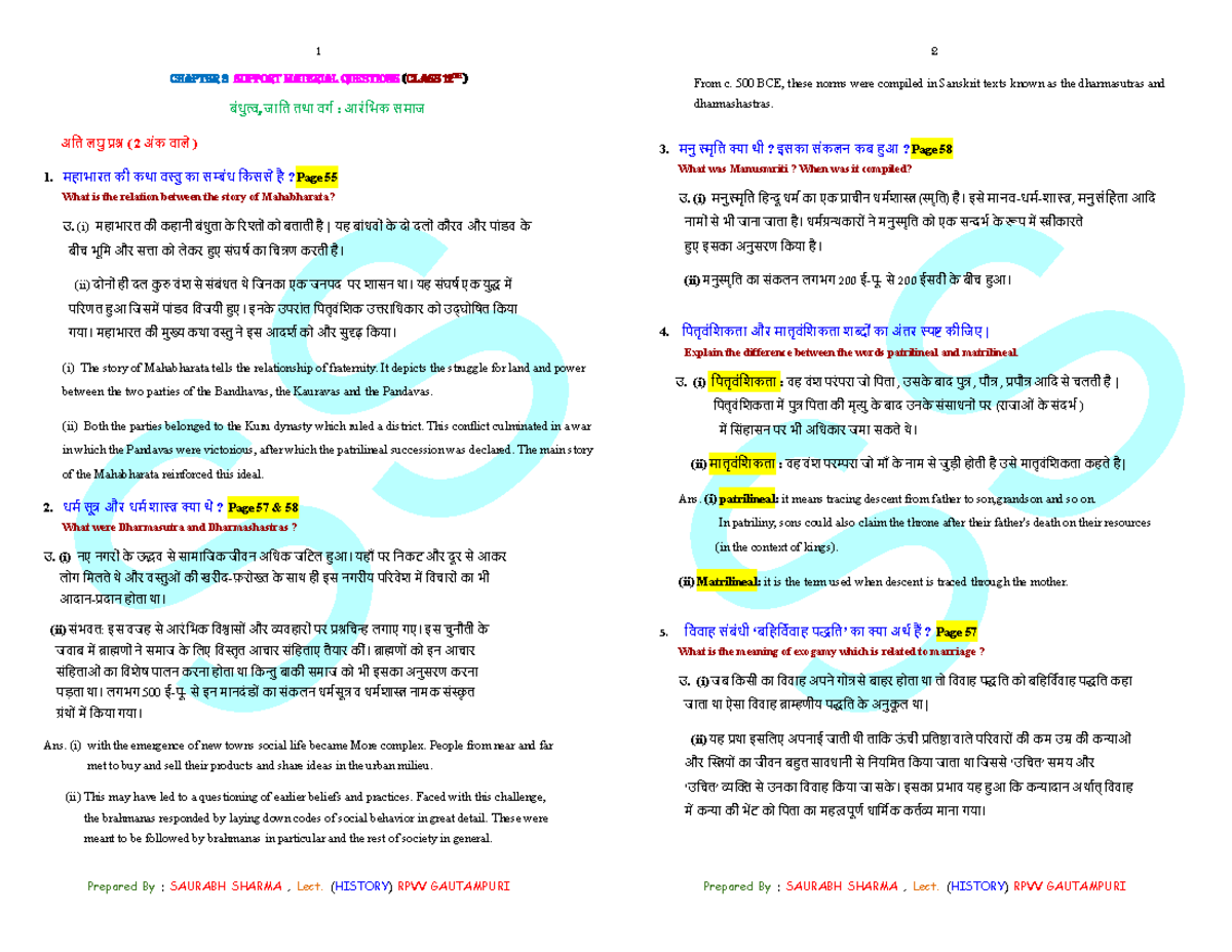 Ch 3 बंधुत्व जाति तथा वर्ग questions Eng, Hindi - SS Chapter 3 Support Material Questions (class ...