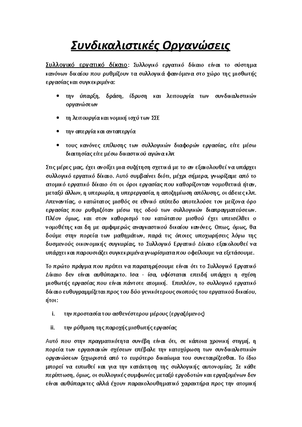 Collective Labour Law 1/3 - Συνδικαλιστικές Οργανώσεις Συλλογικό ...
