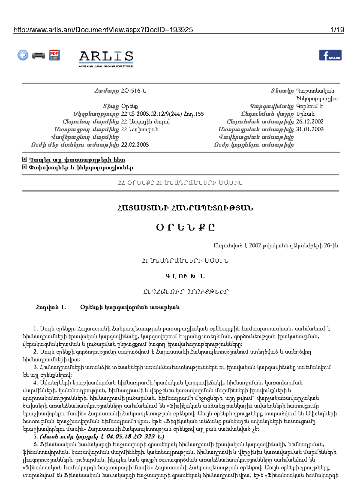193925 - Lecture - ՀամարըՀամարը ՀՕ-516-Ն Տ եսակը Տ եսակը Պաշտոնական ...
