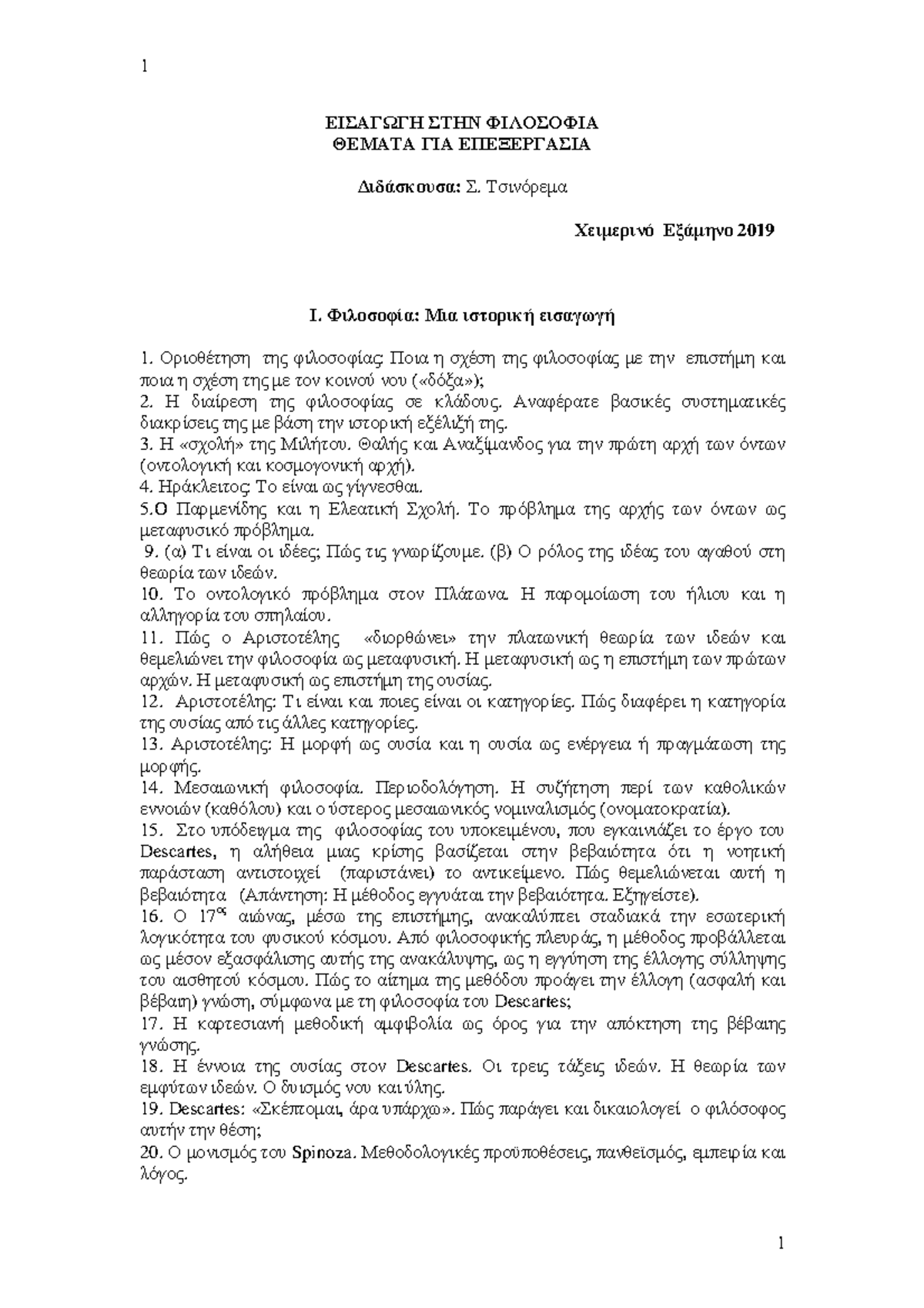 Eisagogi sti Philosophia Erotiseis 2019 - 1 1 ΕΙΣΑΓΩΓΗ ΣΤΗΝ ΦΙΛΟΣΟΦΙΑ ...