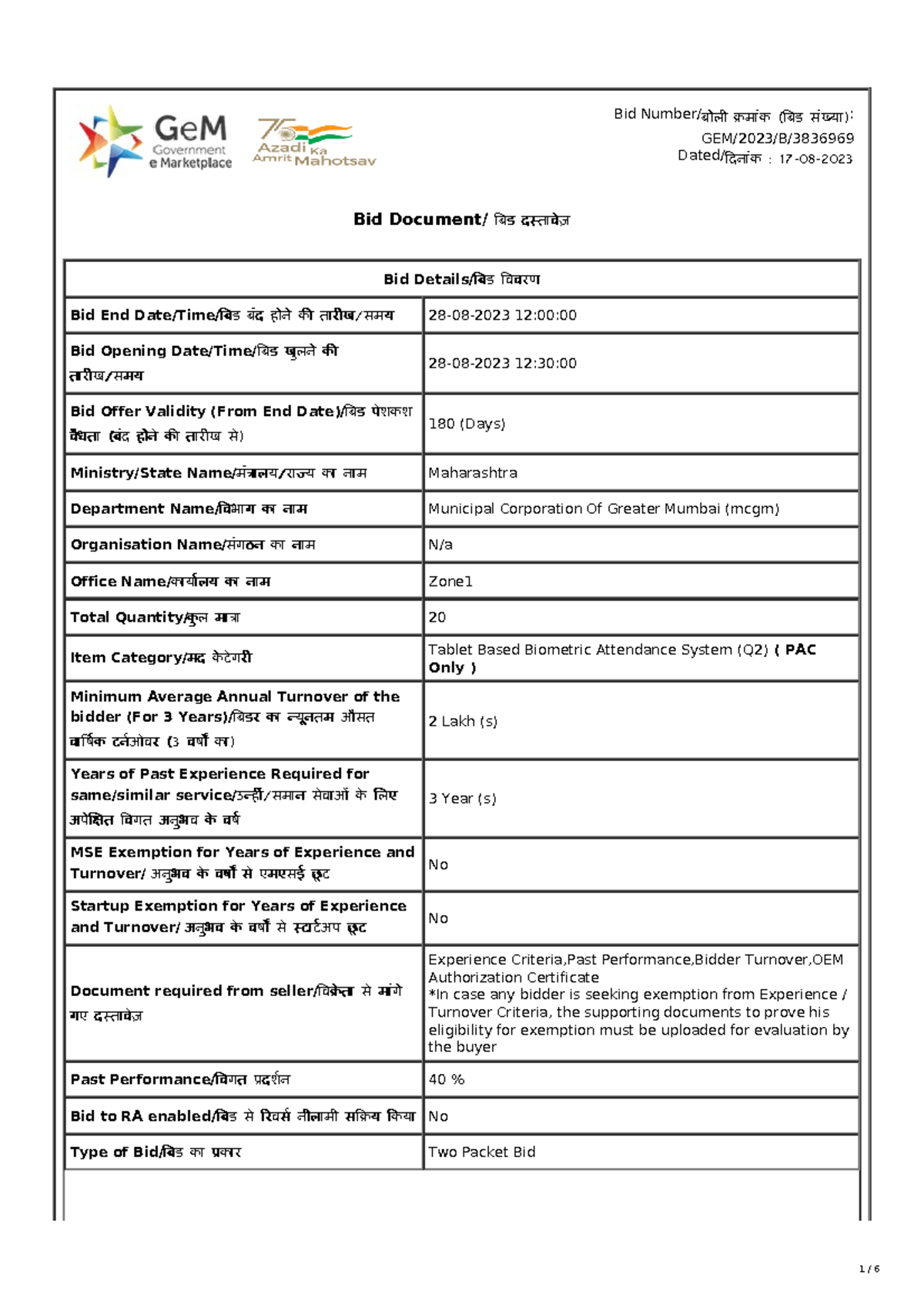 GEM 2023 B 3836969 - Utrd jjimnt - Bid Details/ बड बड ववरण ववरण Bid End ...