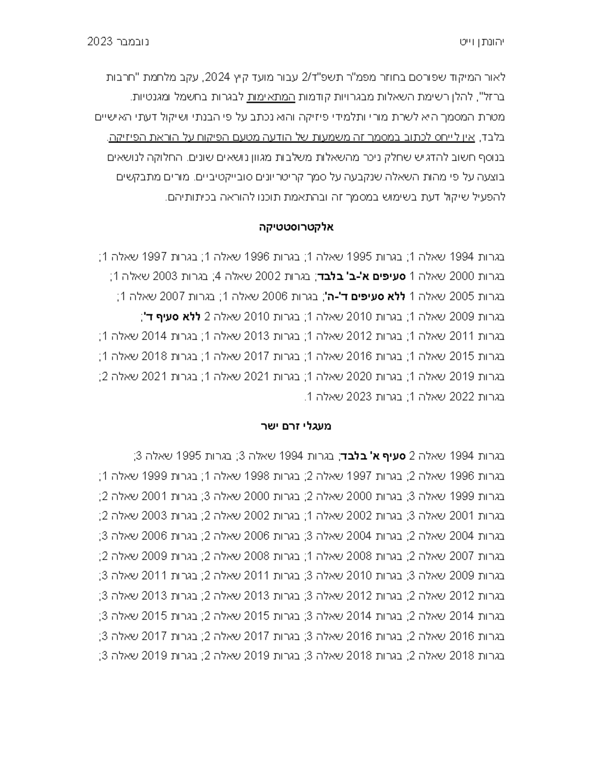 Bagrut Elec Mikud 2024 - 2023 נובמבר יהונתן וייט , עקב מלחמת "חרבות ...