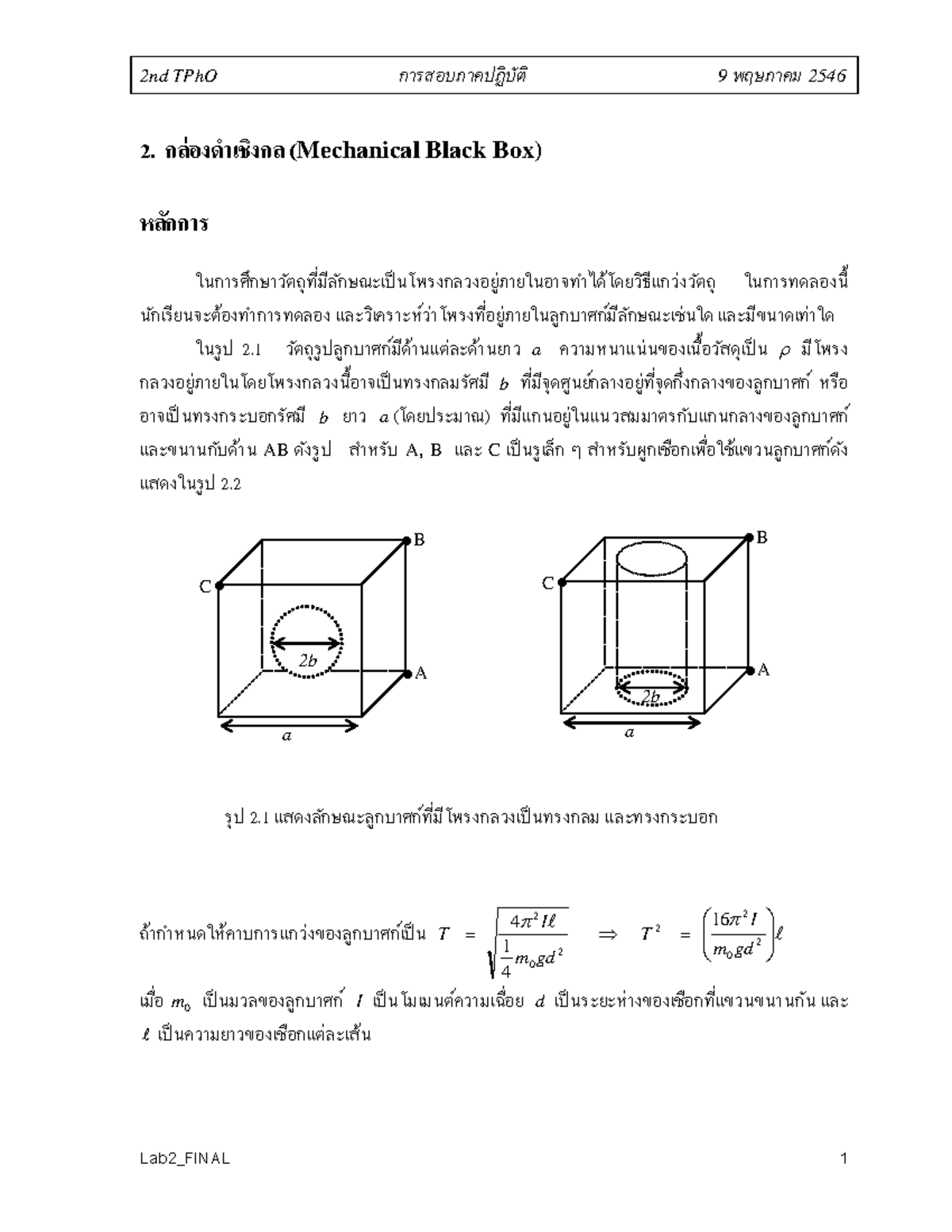 Tpho 2 exp2nhhhu - 2nd TPhO การสอบภาคปฏิบัติ 9 พฤษภาคม 2546 Lab2_FINAL ...