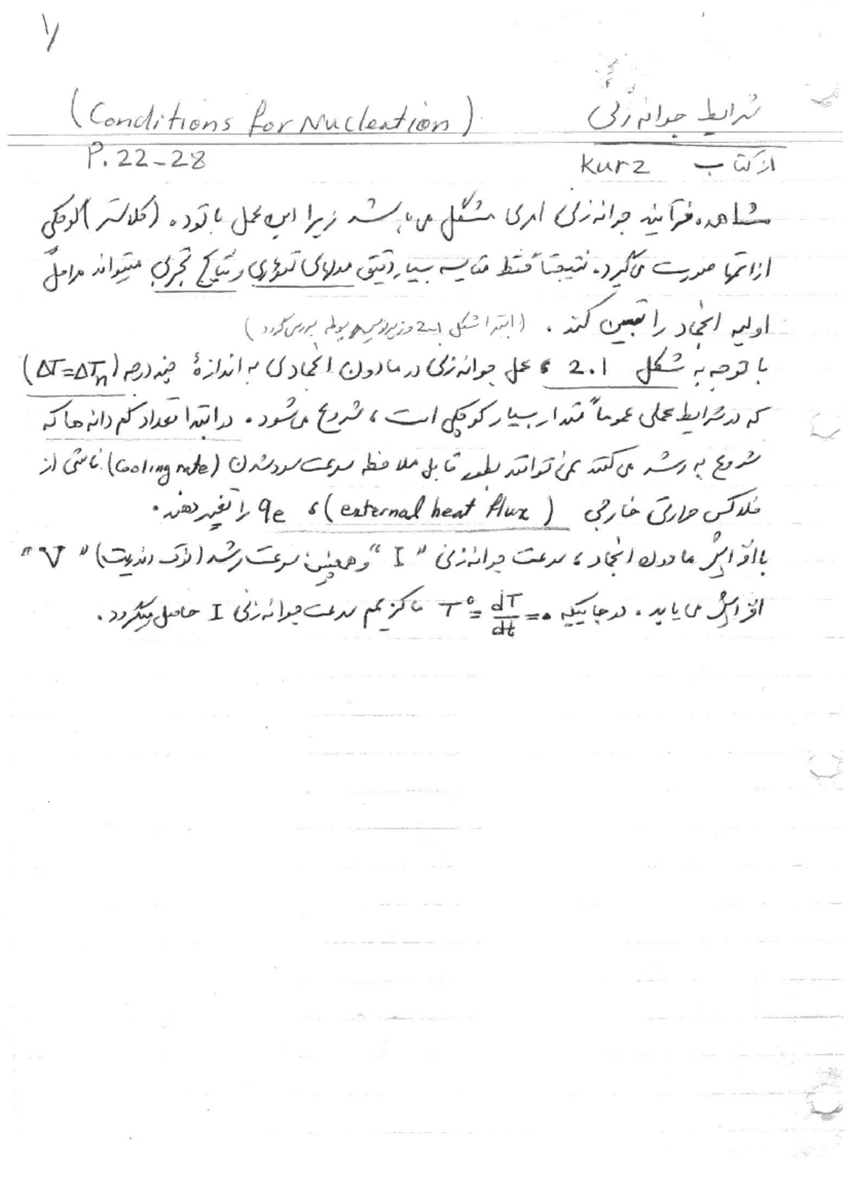 Advanced Solidification DR sHABESTARY -Session 6 01-09-1400 - Advanced Solidification Processing ...