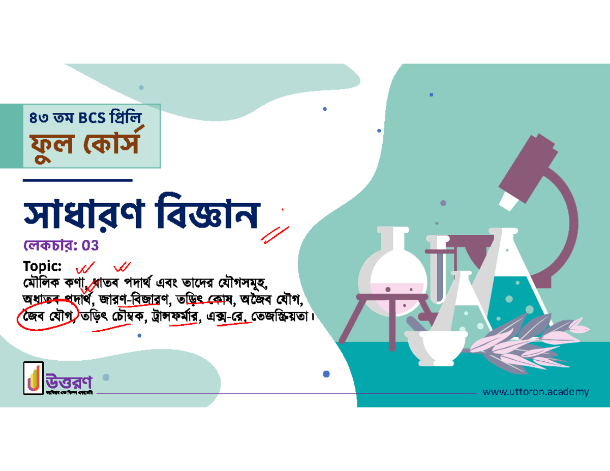 GS3 - This is Geography 301 note - uttoron সাধারণ িব?ান DZলকচার: 03 ...