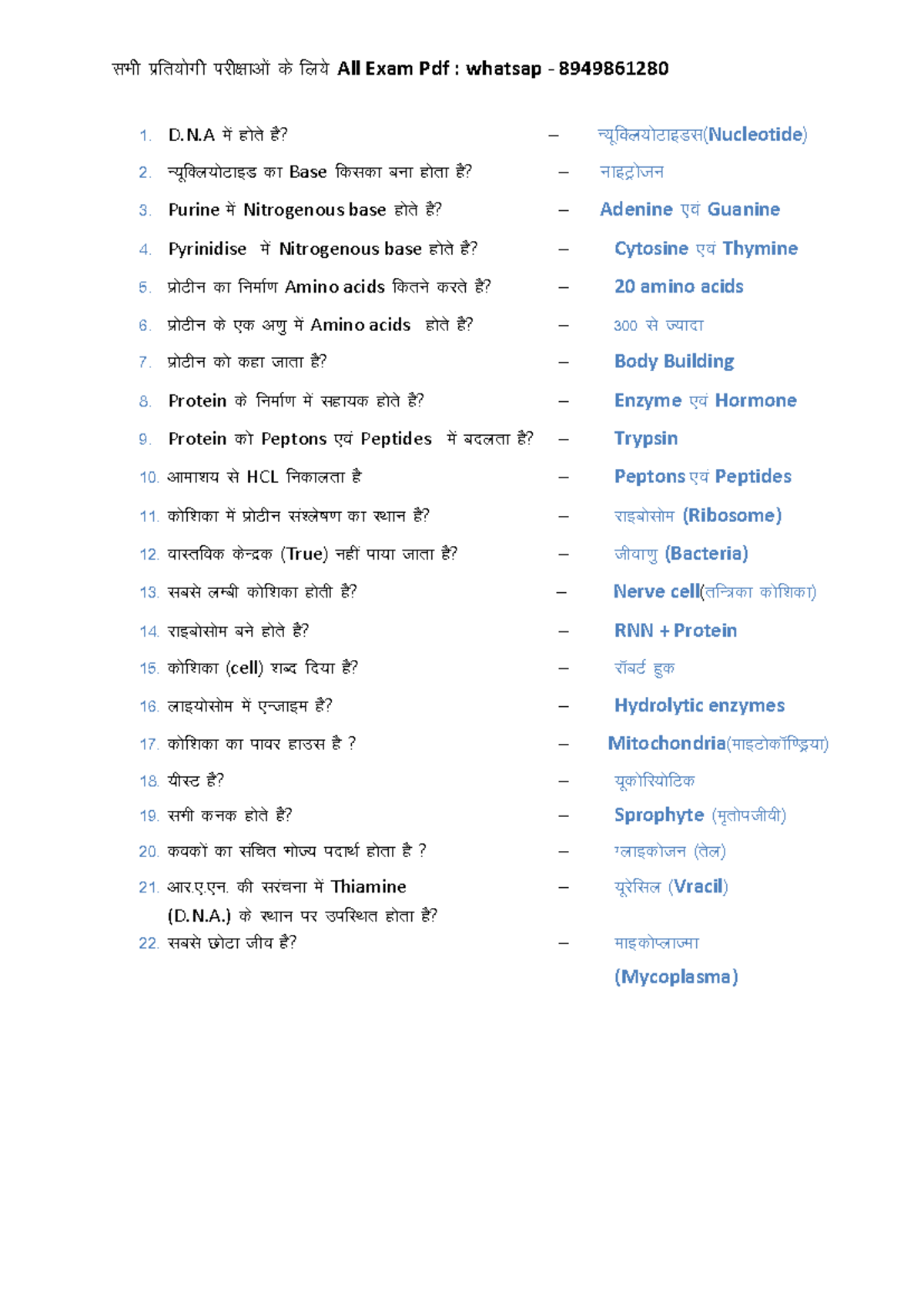 Biology one liner questions - 1- D.N esa gksrs gS\ & U;wfDy ...