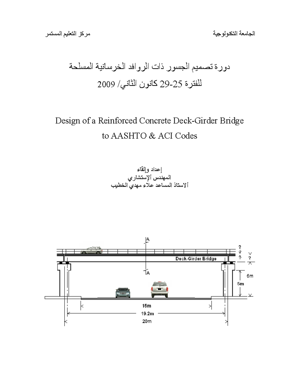 Structural Designs 1 - lecture notes on bridge design - المستمر التعليم ...