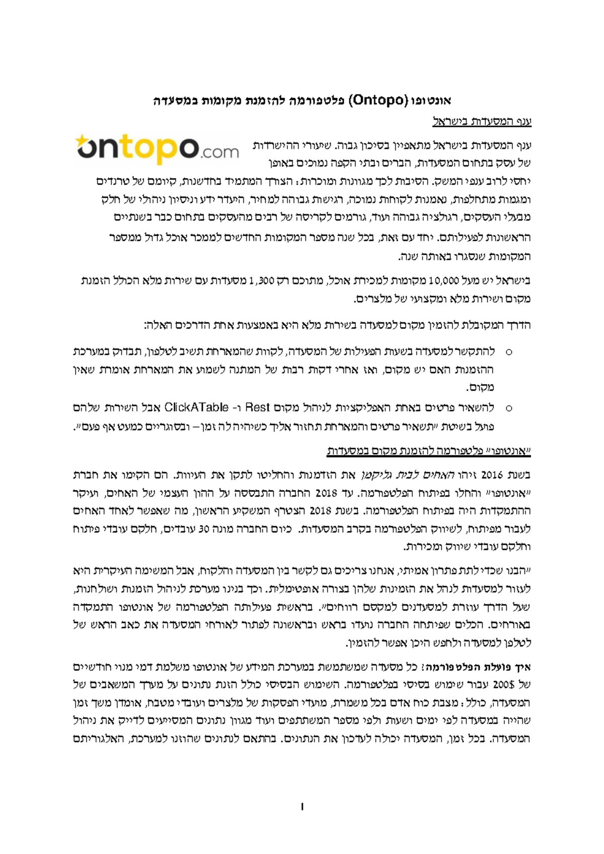 ממן 11 - כולל פתרון - פלטפורמה להזמנת מקומות במסעדה(Ontopo) אונטופו ענף ...
