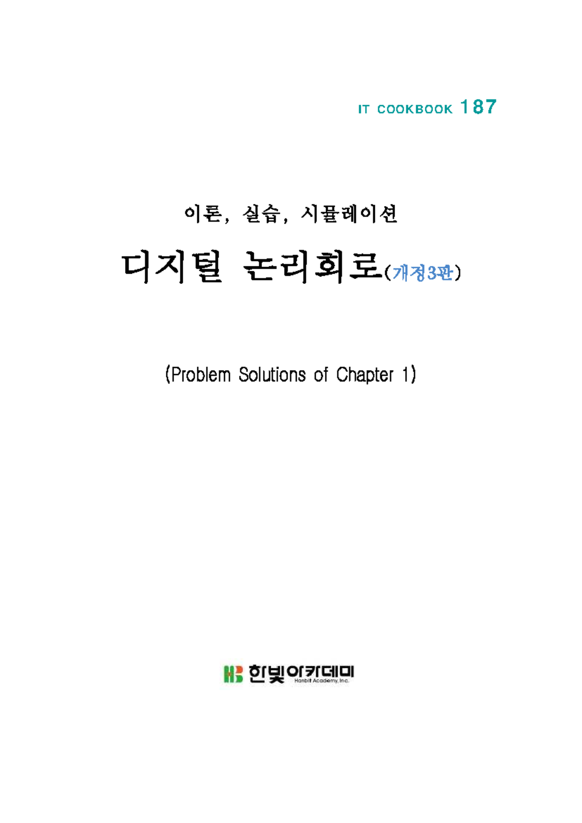 3 - fdsaf - I T COOK BOOK 1 8 7 이론, 실습, 시뮬레이션 디지털 논리회로(개정 3 판) (Problem ...