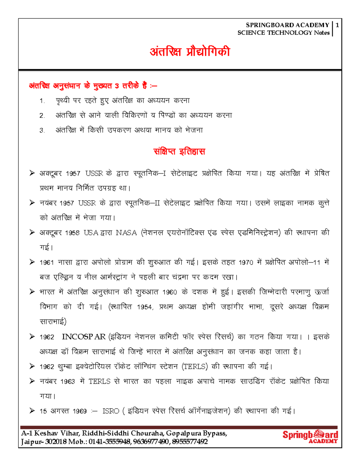 space study and exploration - SCIENCE TECHNOLOGY Notes A-1 Keshav Vihar ...