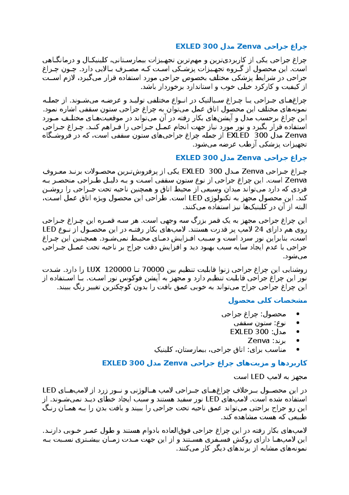 چراغ جراحی Zenva مدل Exled 300 - EXLED 300مدلZenvaچراغ جراحی گاهیگال و ...