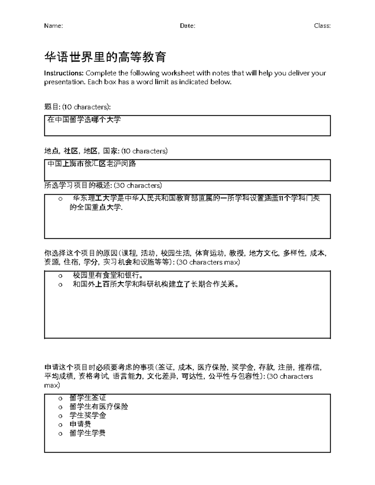 2024 Chinese Pilot Reference - Name: Date: Class: 华语世界里的高等教育 ...