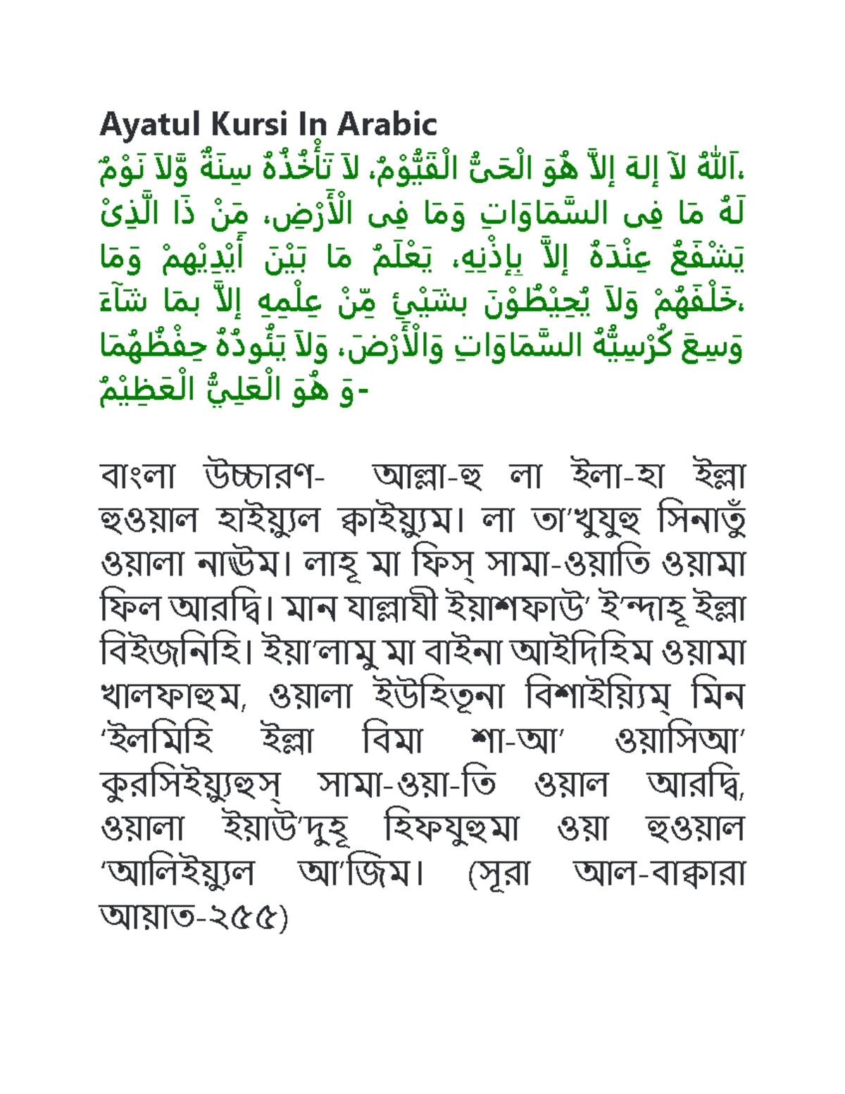 Ayatul Kursi In Arabic - aytul khursi - Ayatul Kursi In Arabic ٌG ...
