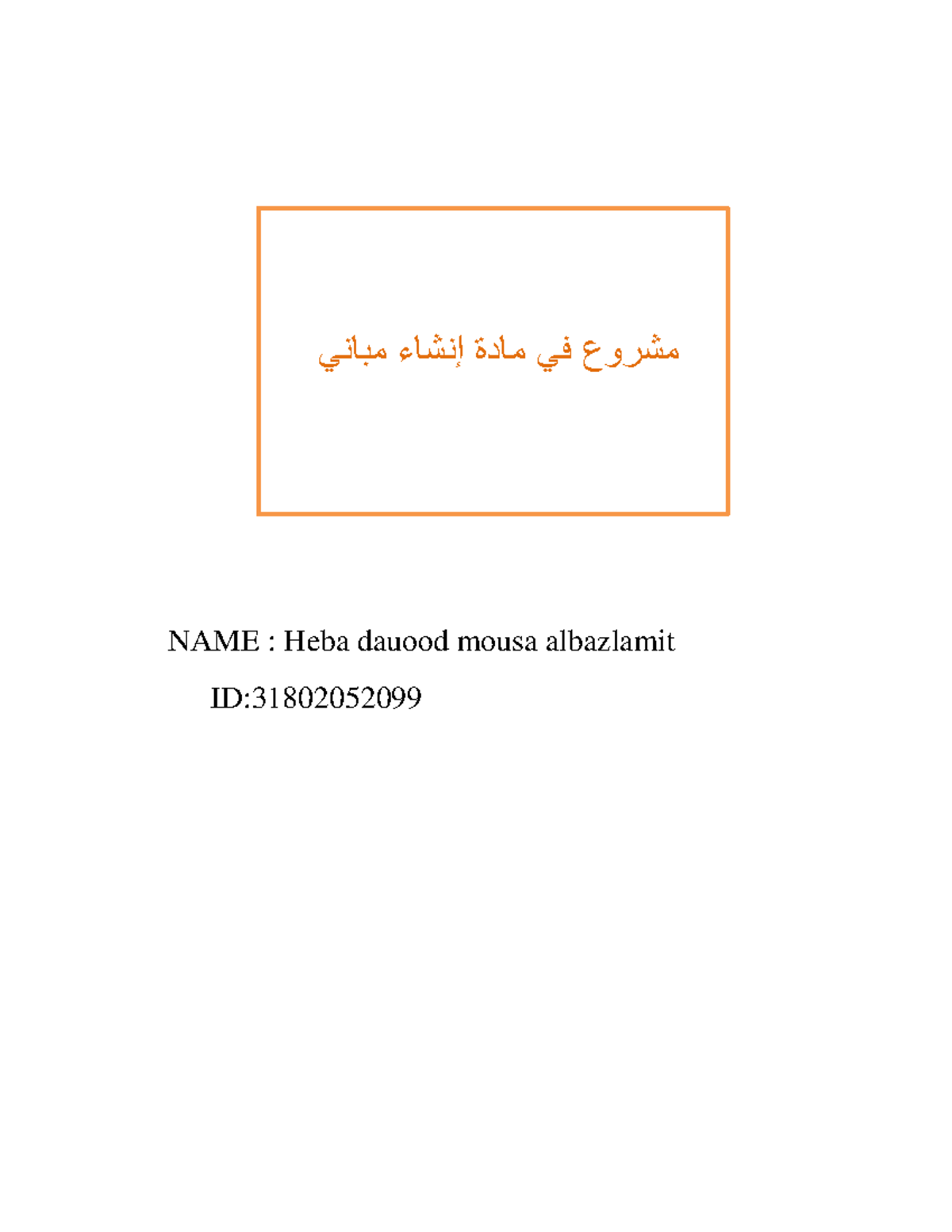 Project - good - Name : heba dauood mousa albazla NAME : Heba dauood ...