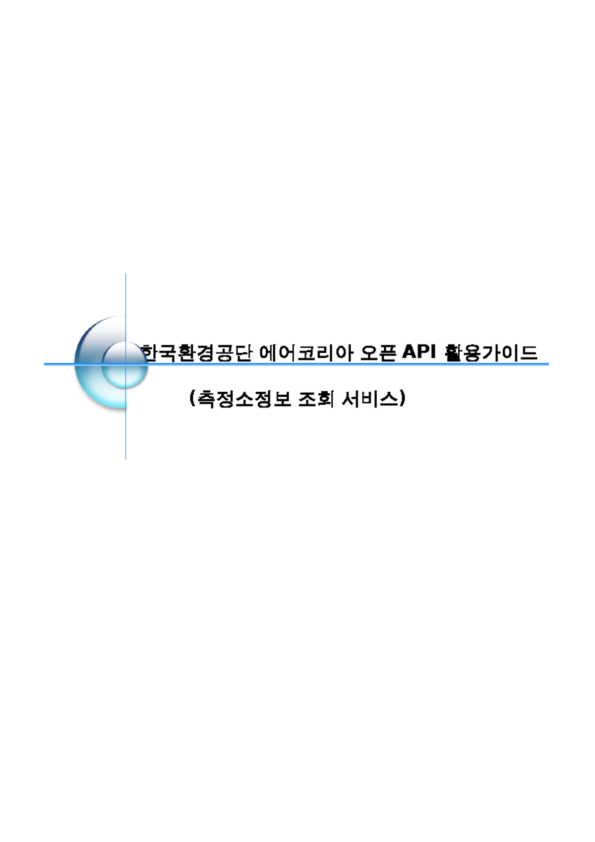 에어코리아 측정소정보 조회 서비스 기술문서 V1 한국환경공단 에어코리아 오픈 Api 활용가이드 측정소정보 조회 서비스 목