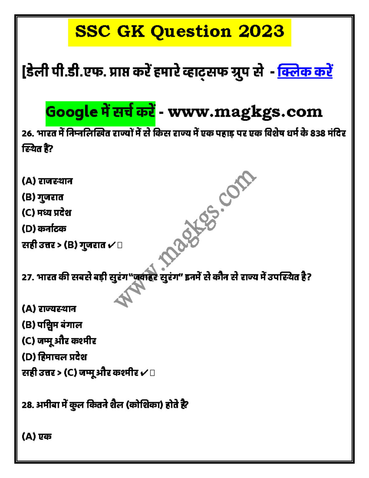 SSC GK Question 2023 - It is very useful - [डेली पी.डी.एफ. प्र ाप्त ...
