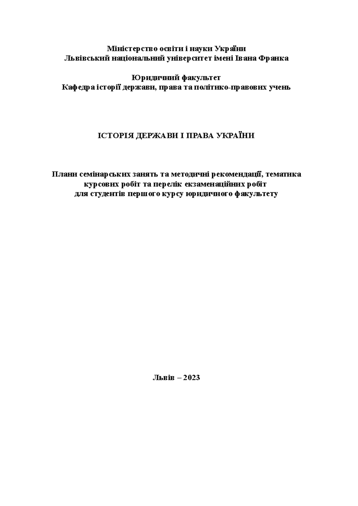 Metodychka-z-Istorii-d.-i-p.-Ukrainy-na-2023-2024-navch.-r.docx 2 ...
