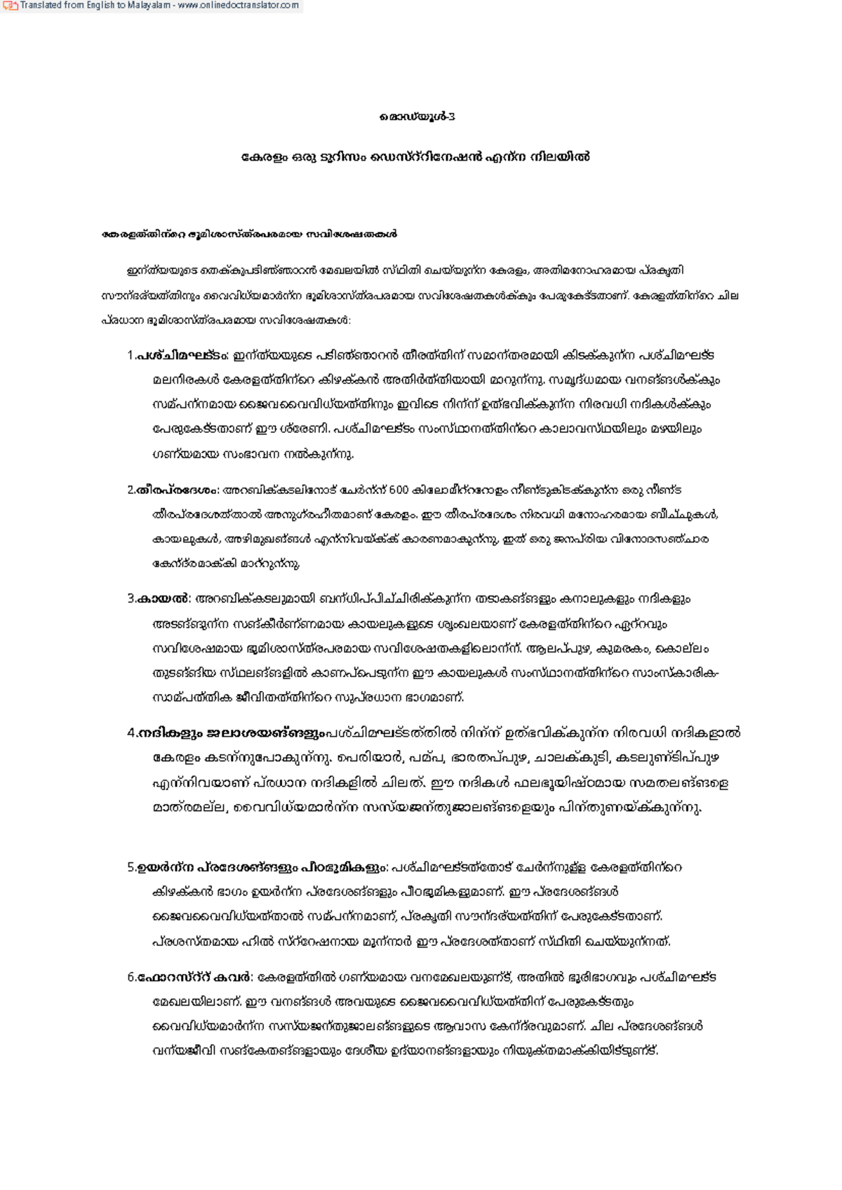 Module 3. Malayalam - Notes class - െമാഡ്യൂൾ- േകരളം ഒരു ടൂറിസം ...