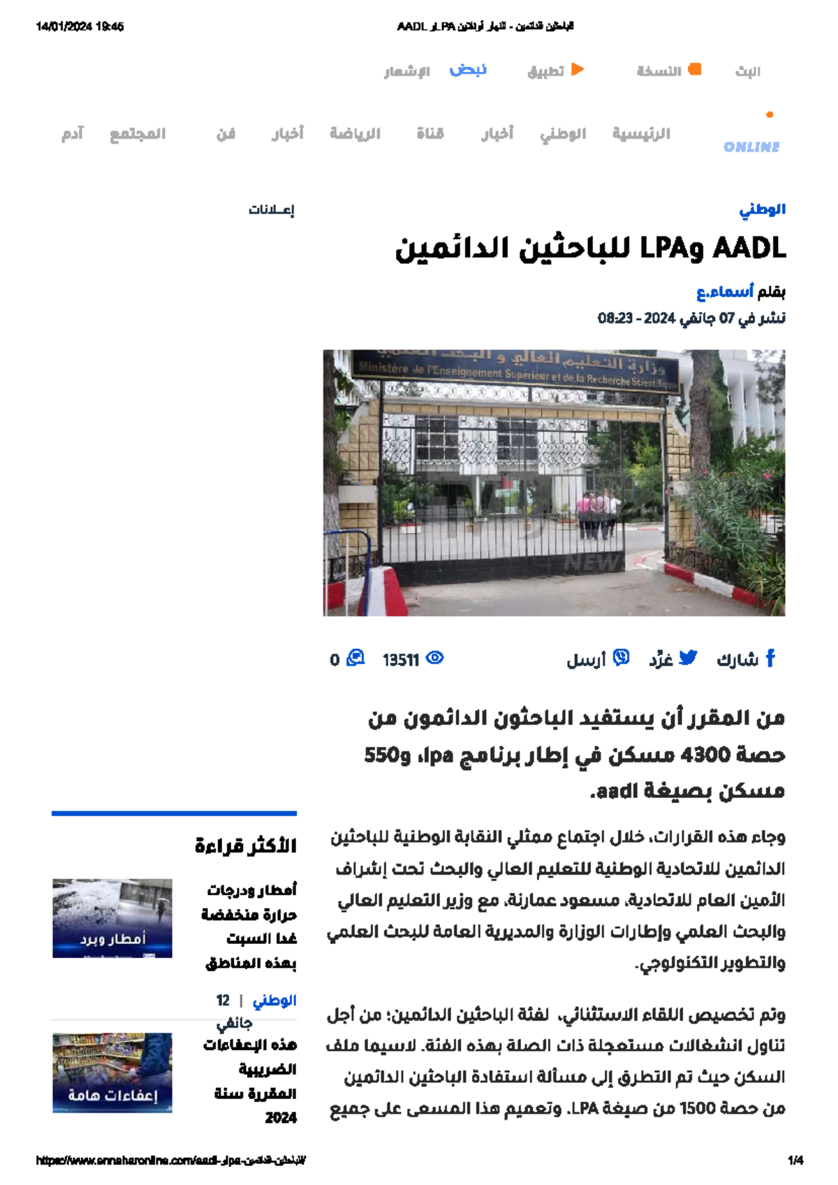 AADL وLPA للباحثين الدائمين - 14/01/2024 19:45 AADL ,LPA will jeill jusilall in jubi CWI pl ...