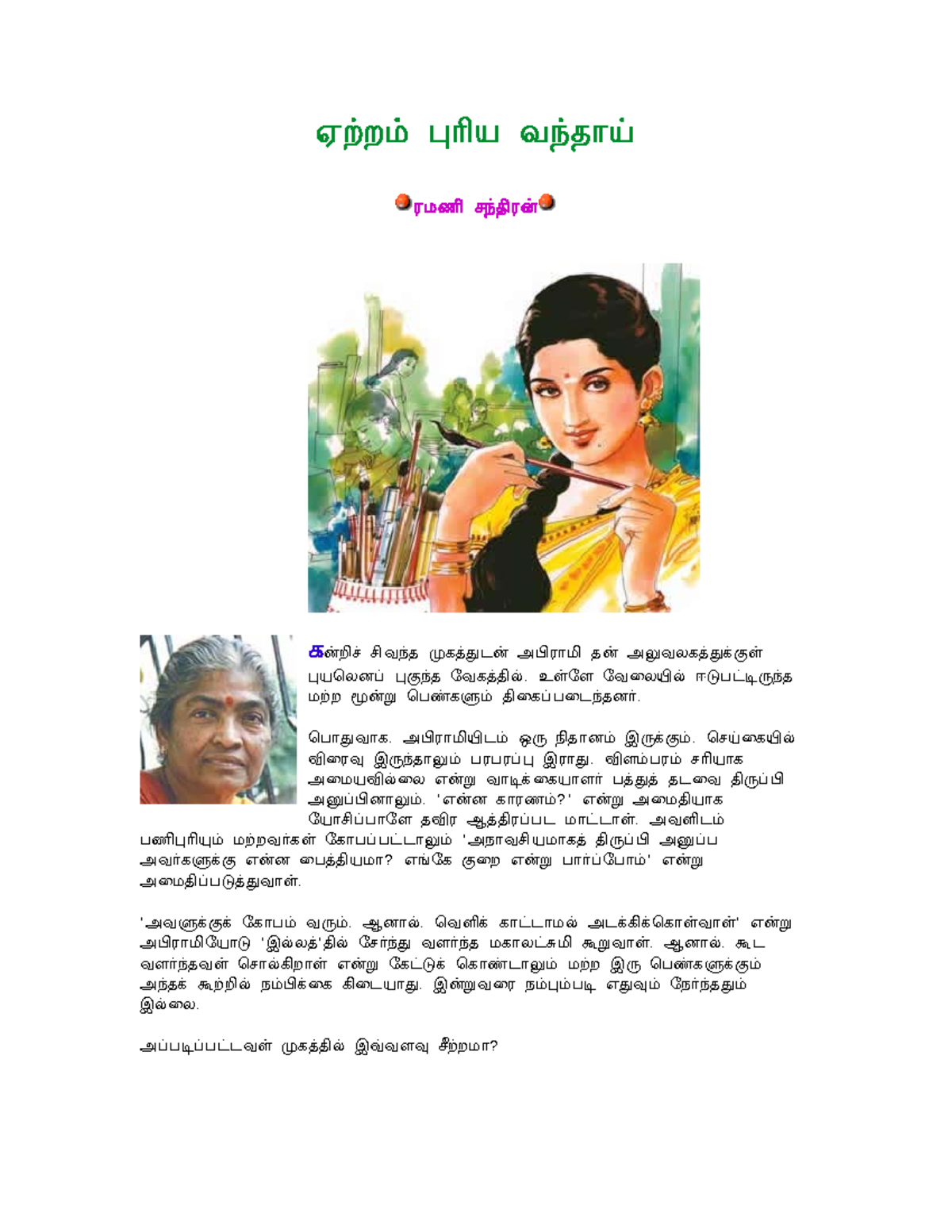 Yetram Puriya Vanthai By Ramanichandran - HÖ\Ñ ÇêV YjR"£ WUÂ NjÏWÔ L ...