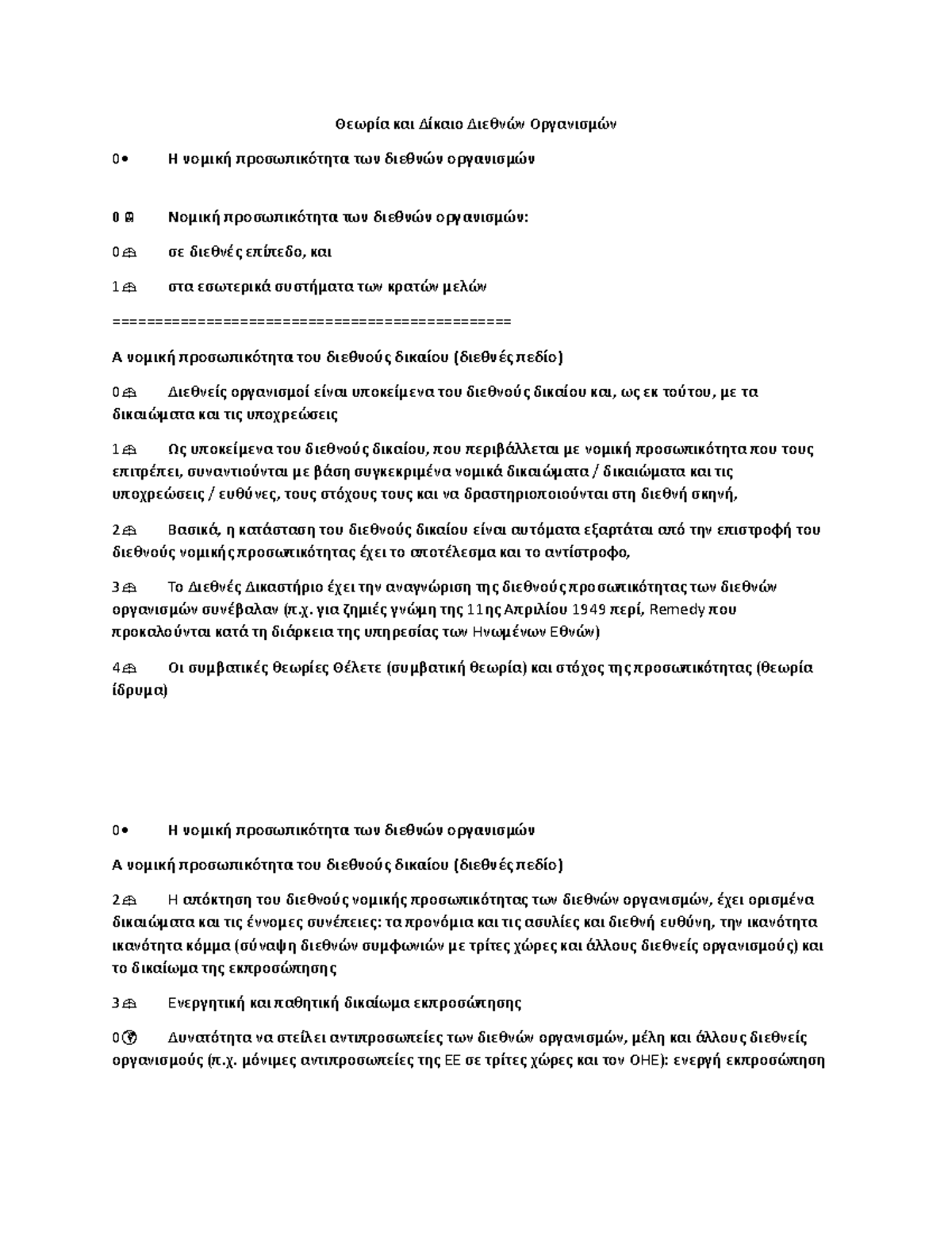 θεωρια και δικαιο διεθνων οργανισμων 9 - Θεωρία και Δίκαιο Διεθνών ...