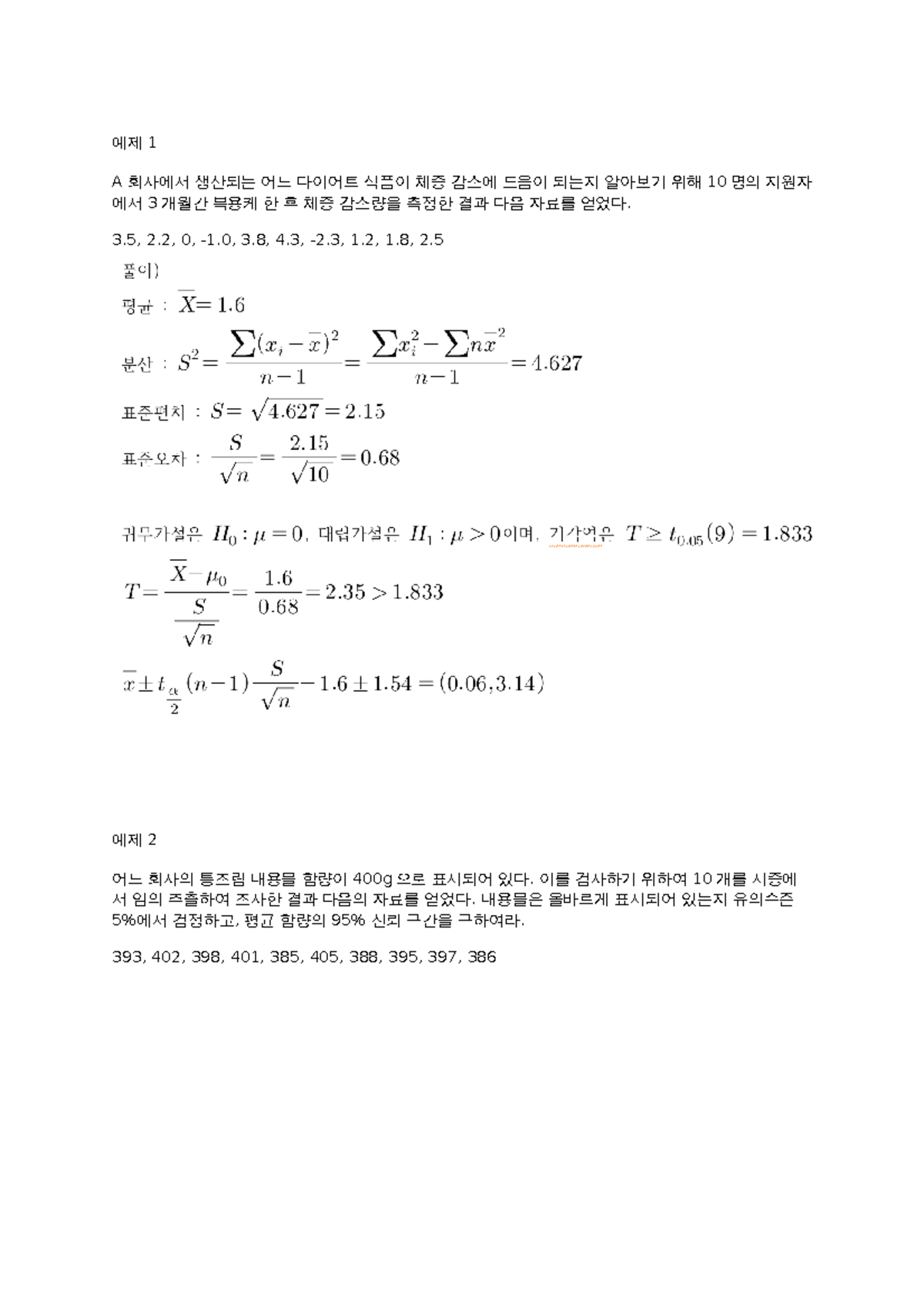 통계학개론의 입문방식에따른 고찰의 여러가지 방안들이 존재한다는 식으로 있다 통계자료분석 예제 1 A 회사에서 생산되는 어느 다이어트 식품이 체중 감소에 도움이 되는지