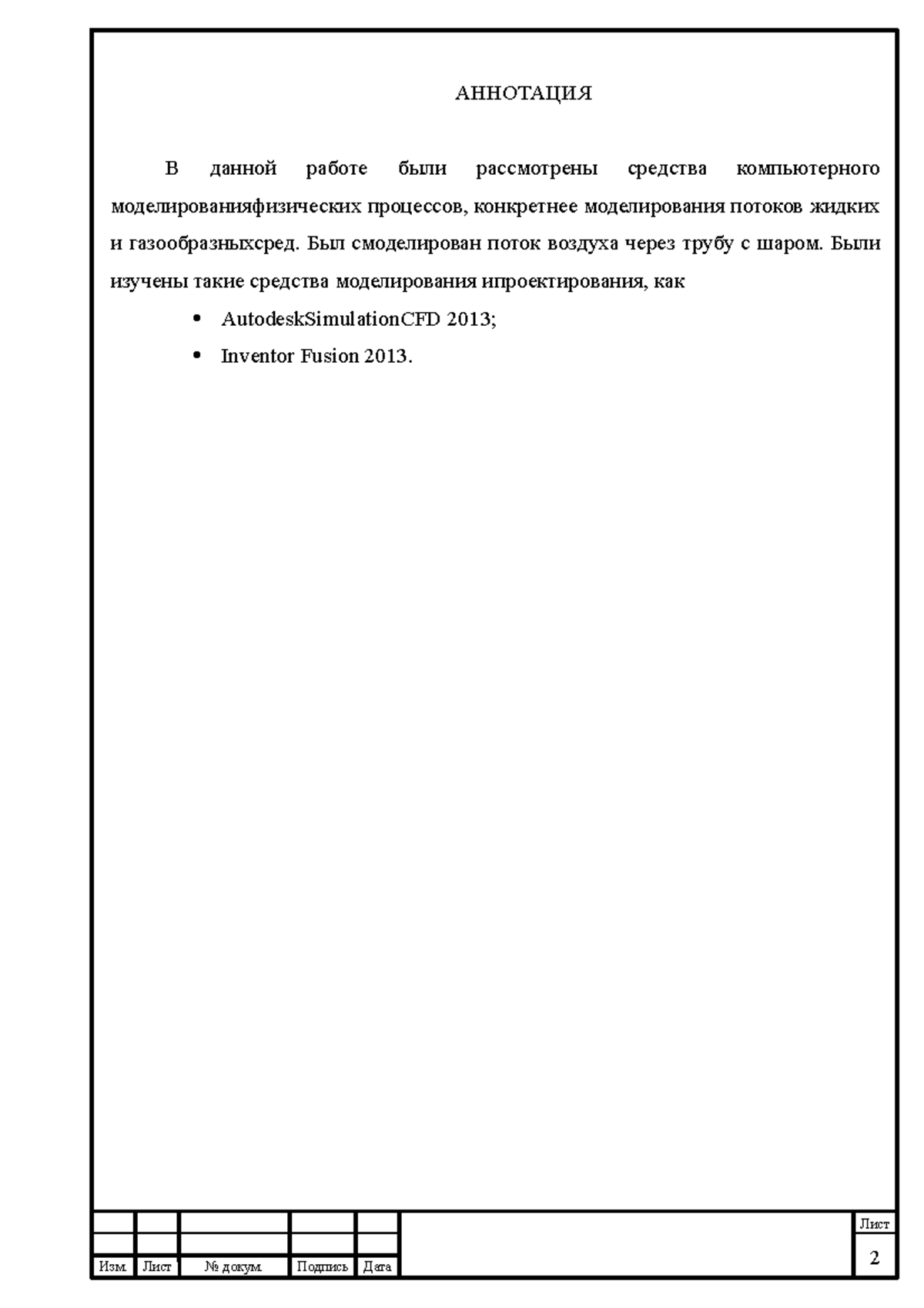 Kursovaya FTT - АННОТАЦИЯ В данной работе моделированияфизических были рассмотрены процессов ...