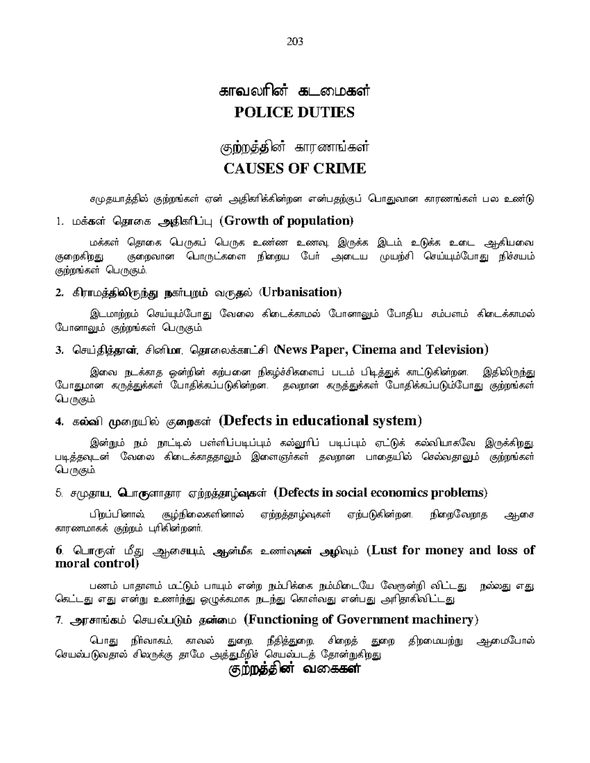 Police Duties 1 - POLICE DUTIES - Studocu