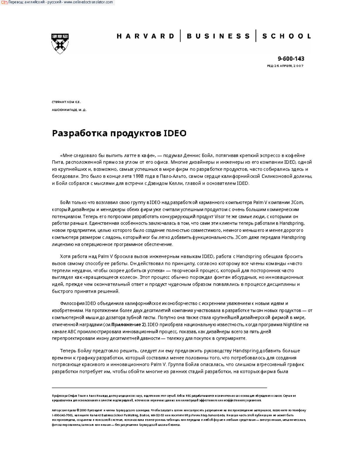 IDEO Product development case russian - 9-600- РЕД: 2 6 АПРЕЛЯ, 2 0 0 7 ...