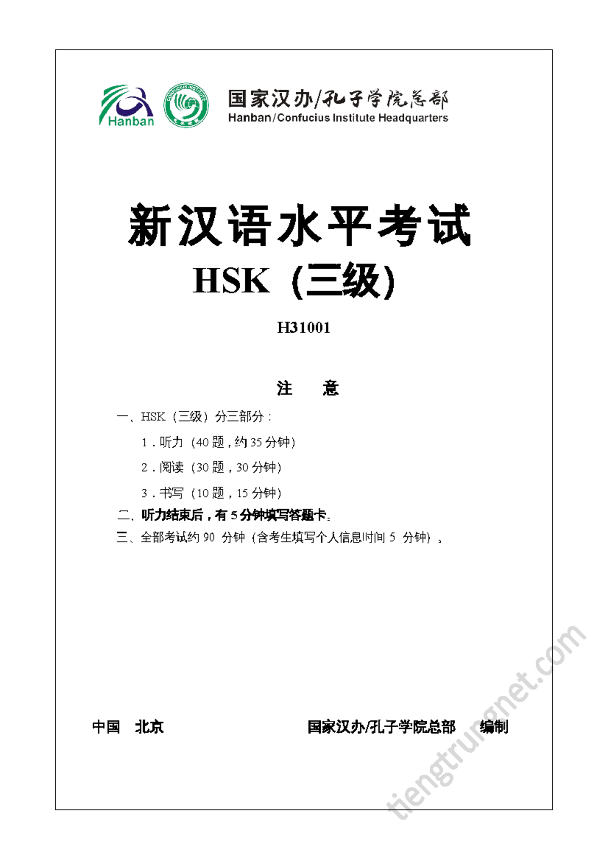 H31001 - HSK 3 practice - 新 汉 语 水 平 考 试 HSK （三级） H 注 意 ####### 一、HSK（三级 ...