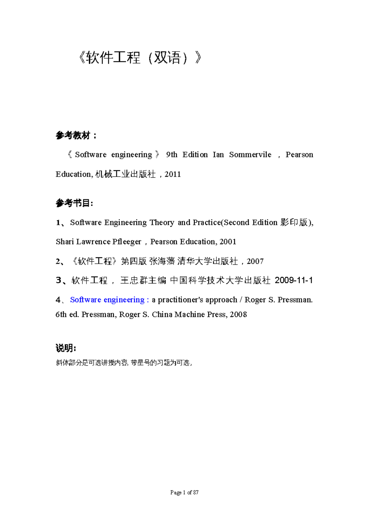Software engineering 9th solution manual - 《软件工程（双语）》 参考教材： 《Software ...