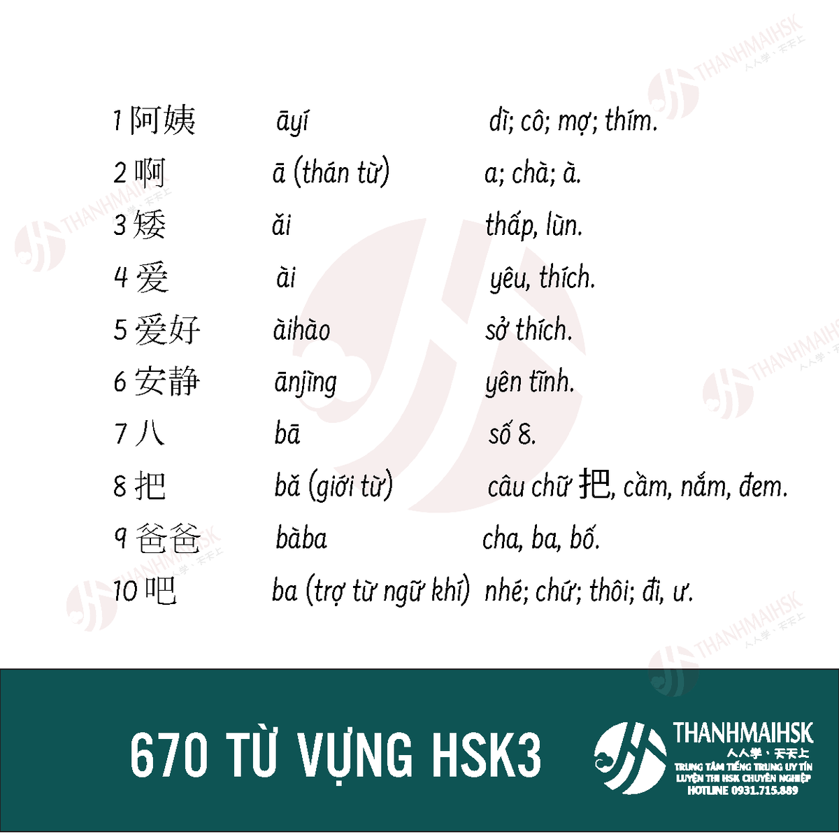600 TỪ HSK3 - Tài liệu ôn thi HSK3 - 1 阿姨 āyí dì; cô; mợ; thím. 2 啊 ā (thán từ) a; chà; à. 3 矮 ...