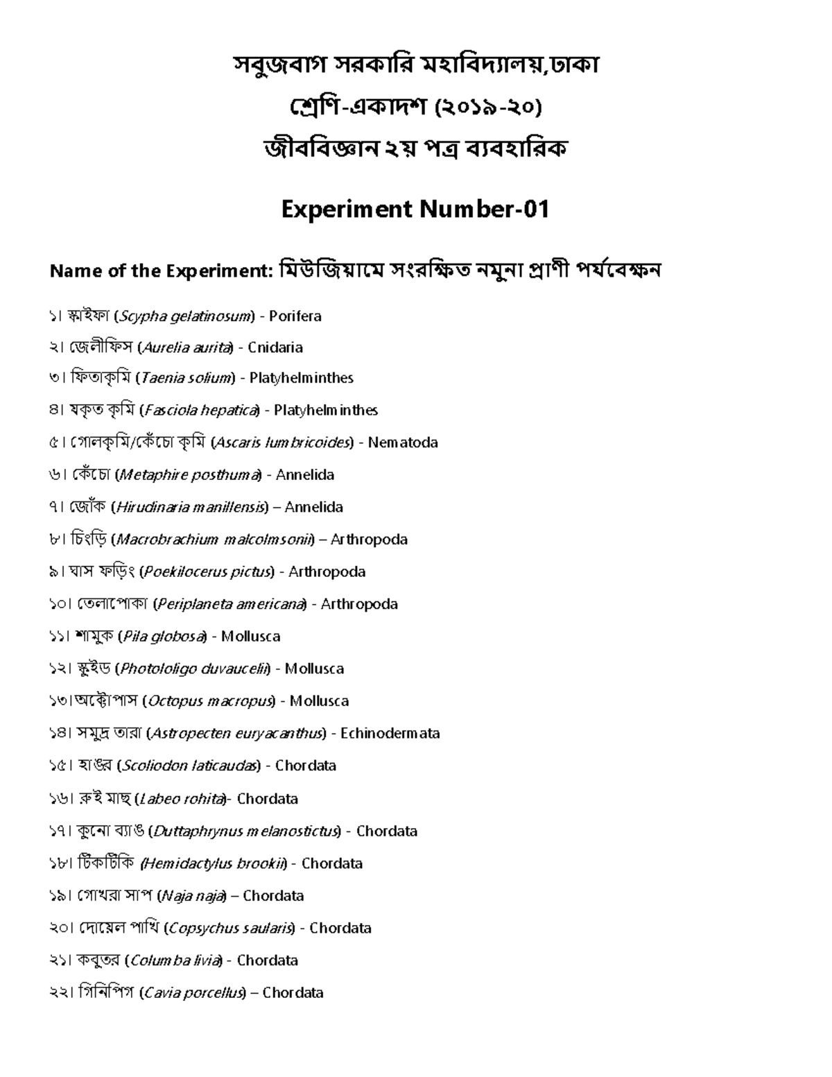 Zoology Class-Part 6- Practical List (PDF) - সবুজবাগ সরকারর ...