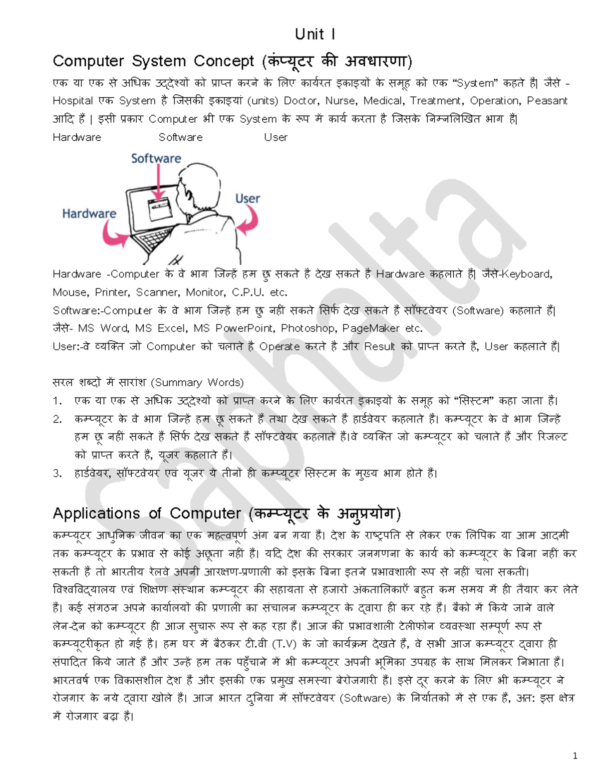 Fundamental of Computer and IT - Unit I Computer System Concept (कंप् ...