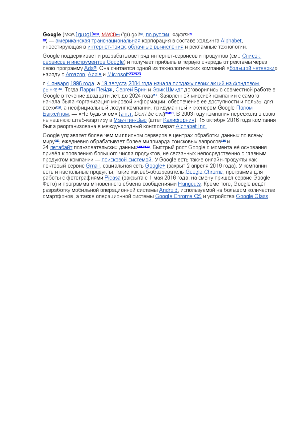 Jkljkl - I can't say anything about this. - Google (МФА [ɡuːɡl][4][5 ...