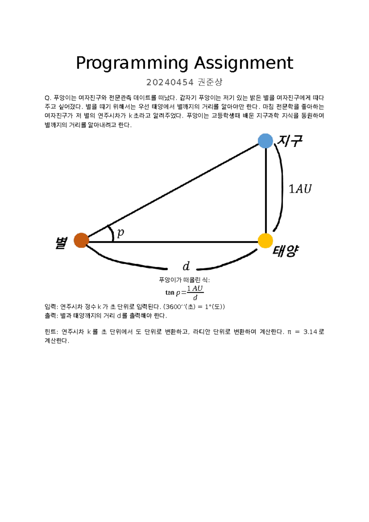 Programming Assignment Computer Programming 1 Programming Assignment 20240454 권준상 Q 푸앙이는 여자