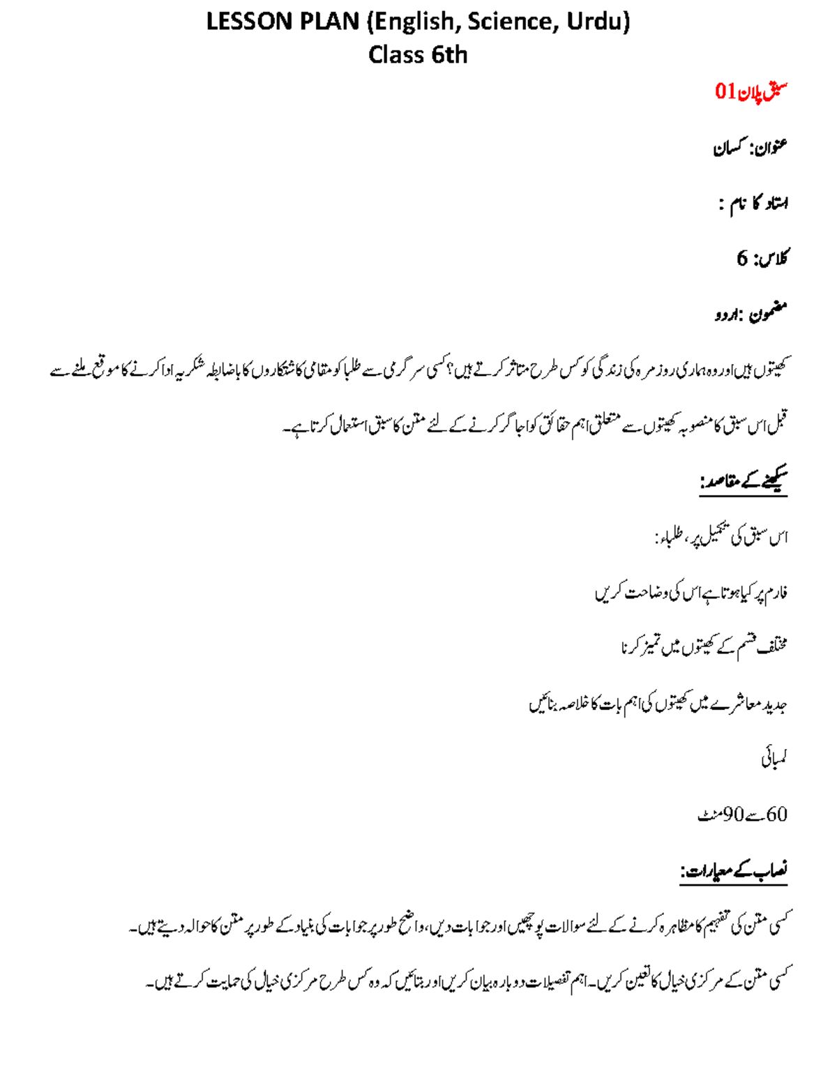 40 Lesson Plan (Eng, Sci, Urdu) Class-6.By - Class 6th 01 ن ن: نا :م دا 6 : س ودرا: ن اداروں ...