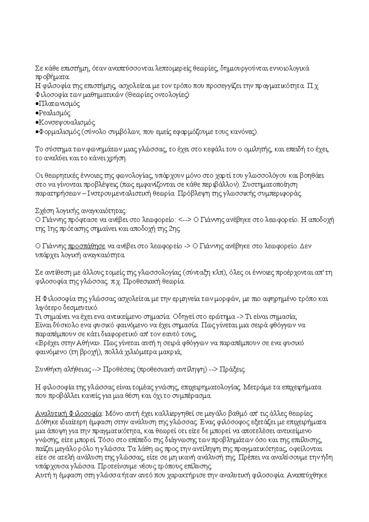 Lecturenotes ritoriki 2018 2019 - Φιλοσοφία της γλώσσας ΓΛΩ 365 ...