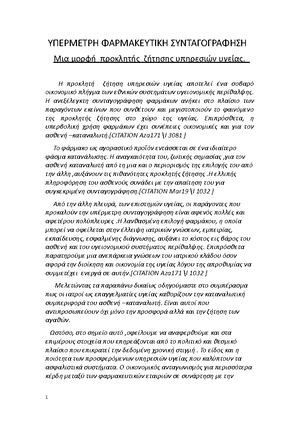 ΠΡΟΚΛΗΤΗ ΖΗΤΗΣΗ 1 - ΥΓΕ - Journal of Human, Environment, and Health ...